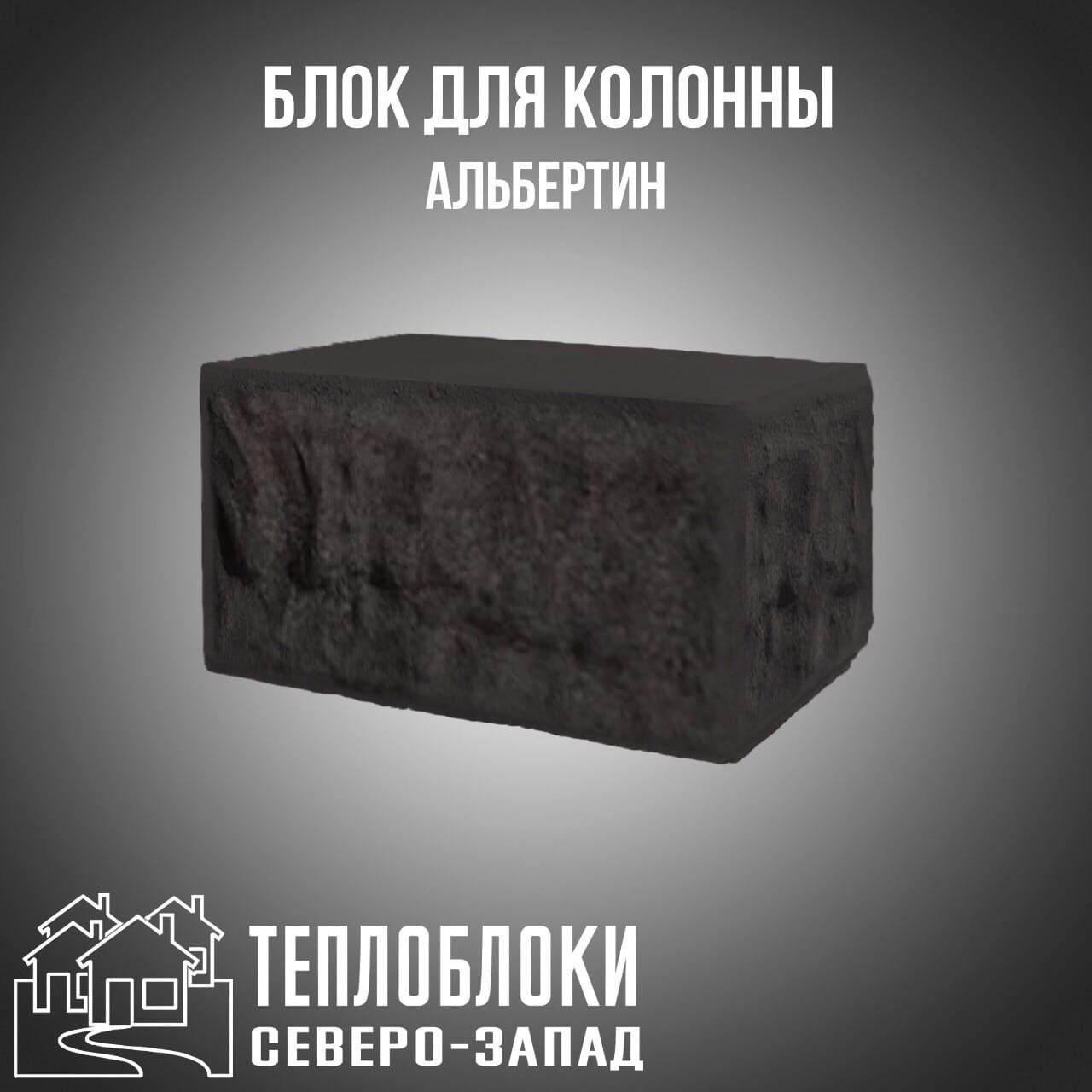Продажа теплоблоков | Санкт-Петербург, Россия | Теплоблоки северо - запад